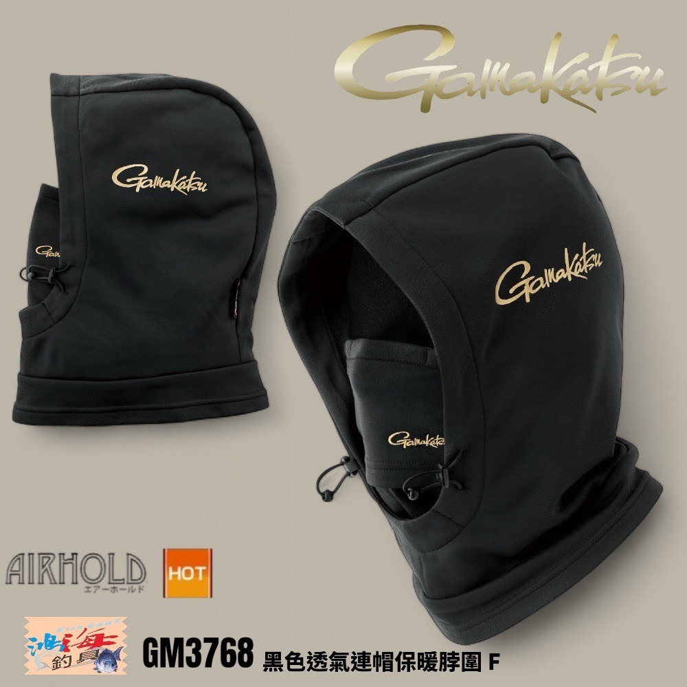 中壢鴻海釣具【gamakatsu】 GM-3768 黑色透氣連帽保暖脖圍 F (24年秋冬款) - 鴻海釣具企業社 - iOPEN Mall