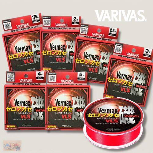 中壢鴻海釣具【VARIVAS】VERMAX [ゼロフカセ]VLS 橙紅色磯釣母線 - 鴻海釣具企業社 - iOPEN Mall