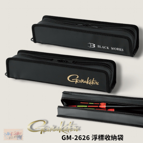 中壢鴻海釣具【gamakatsu】 GM-2626 浮標收納袋 (25年款) - 鴻海釣具企業社 - iOPEN Mall