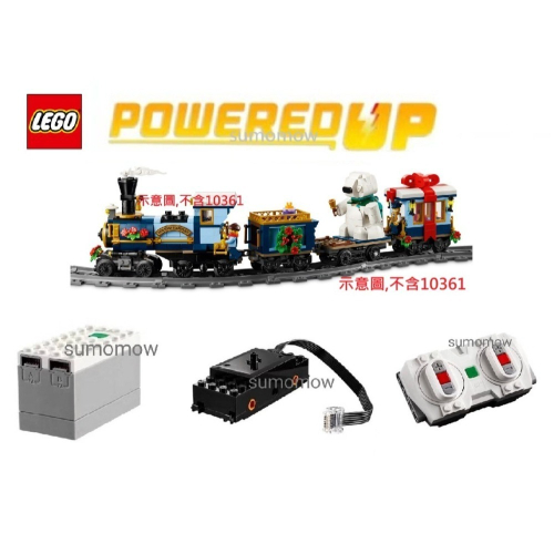 {全新}LEGO 樂高 88009 88010 88011 電控組 火車馬達 電池盒 搭配 10361 10308 - 默默買🌈 樂高LEGO ...