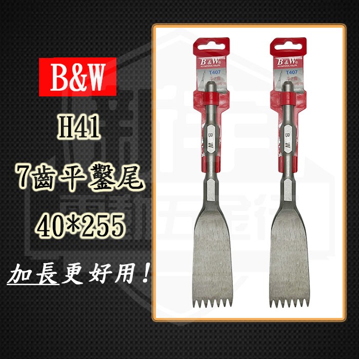 含稅【新宇五金】 H41 電動槌 打磚快速 鑿尾 7爪鑿尾 7齒鑿尾 h41鑿尾 破碎機 打花鎚 h41 7爪鑿尾 - 新宇電動五金工具行 ...
