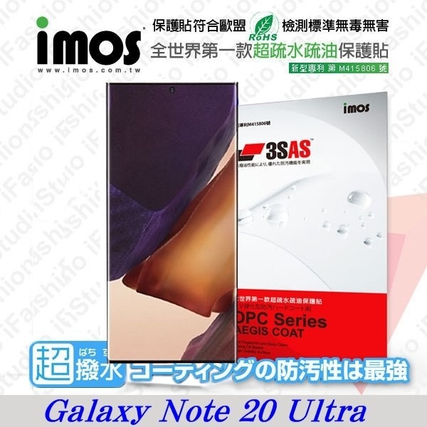 Samsung Galaxy Note 20 Ultra 正面 iMOS 3SAS 防潑水 防指紋 保護貼 【愛瘋潮】 - 愛瘋潮工作室