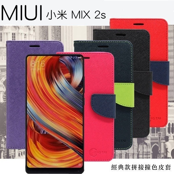MIUI 小米 MIX 2s (5.99吋) 經典書本雙色磁釦側翻可站立皮套 手機殼 側掀皮套 手機套【愛瘋潮】 - 愛瘋潮工作室
