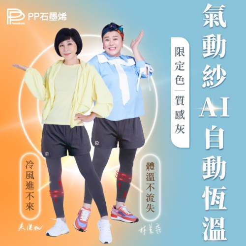 ㊣原廠授權經銷【PP石墨烯】石墨烯塑崩褲-氣動版女褲_吳淡如 林美秀代言 - 選物良所 - iOPEN Mall