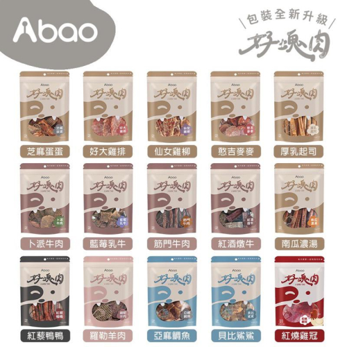 【888汪喵】短效出清 Abao 阿寶 好塊肉50~70g 草本零食 【狗零食】 100%原肉 純肉零食 - 168汪喵 - iOPEN Mall