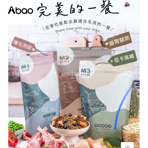 【888汪喵】 Abao阿寶 M系列 拌飯犬糧750g 無穀飼料 台灣在地優良製作 【狗飼料】 - 168汪喵 - iOPEN Mall