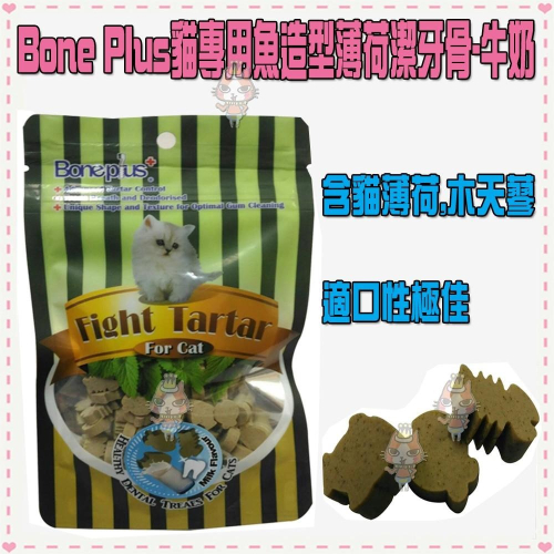 ~Petroyal~Bone Plus貓專用魚造型薄荷潔牙骨-牛奶味70g~$80 - 毛孩go寵物百貨 - iOPEN Mall
