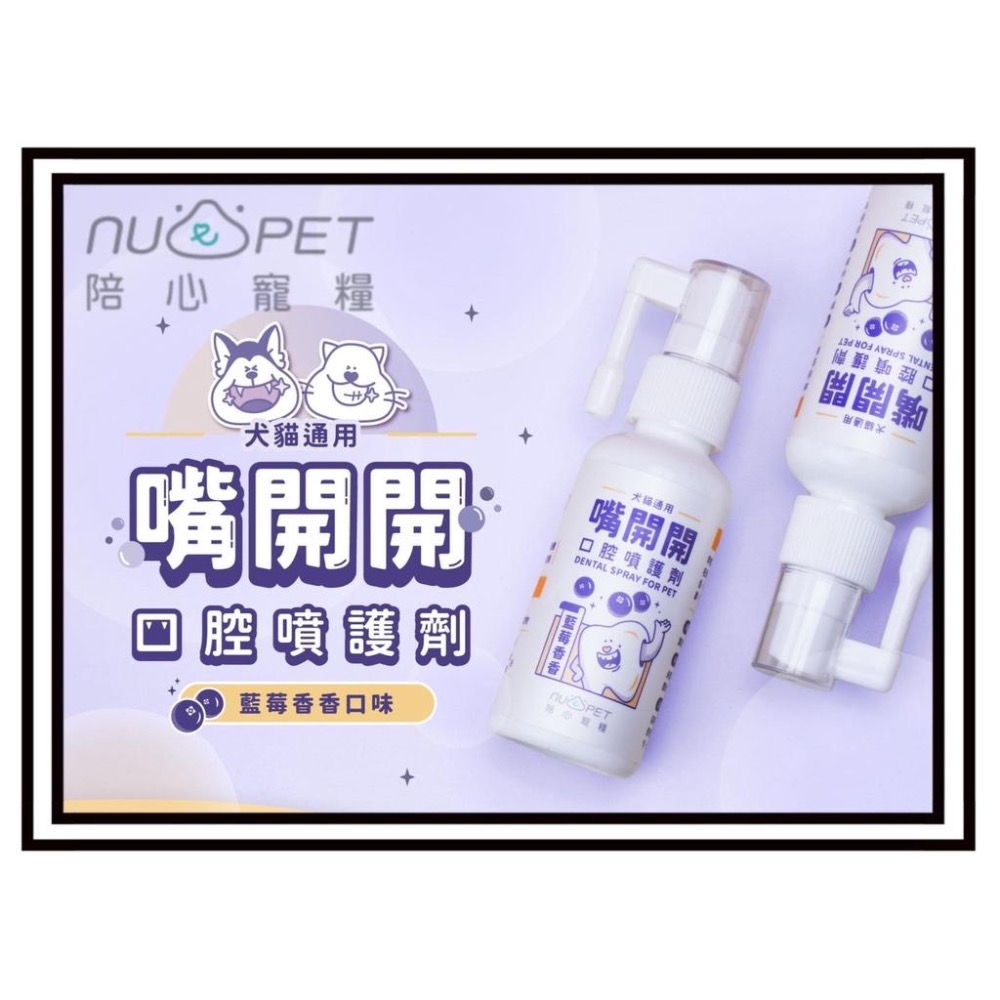 ~Petroyal~【nu4PET 陪心寵糧】陪心機能PLUS | 嘴開開口腔噴護劑50ml│犬貓潔牙噴劑 潔牙噴噴 - 毛孩go寵物百貨 - iOPEN Mall