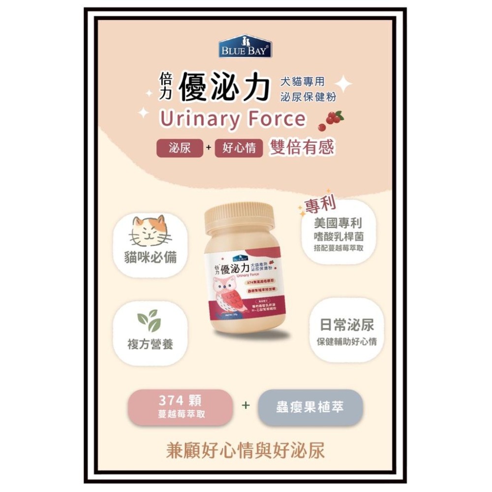 ~Petroyal~ 倍力BLUEBAY 倍力優泌力 犬貓專用泌尿保健粉 60g 泌尿保健貓不愛喝水放鬆花青素益生菌 - 毛孩go寵物百貨 - iOPEN Mall