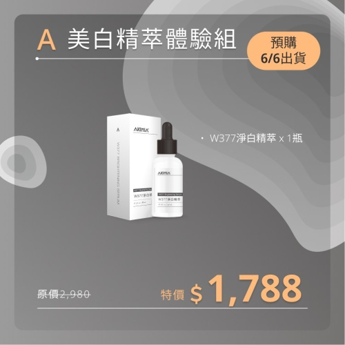 [可用券]AKIMIA W377淨白精萃 閨蜜體驗 - Chillcorner - iOPEN Mall