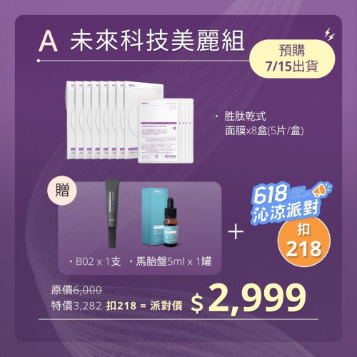 [可用卷] AKIMIA P3 3重胜肽終極緊塑乾式面膜8盒+B02充電劑+馬胎盤原液5mL - Chillcorner - iOPEN Mall