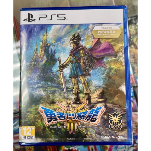 PS5 勇者鬥惡龍 3 HD-2D Remake 重製版 中文版 全新未拆封 內附特典DLC [士林遊戲頻道] - 遊戲頻道 - iOPEN Mall