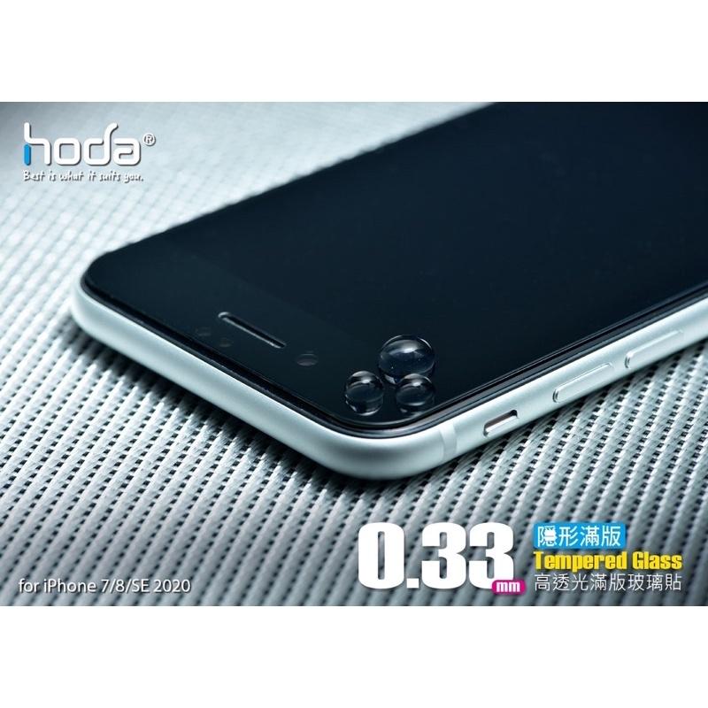 hoda iPhone SE3 SE2 4.7吋2.5D高透光滿版9H鋼化玻璃保護貼 - 斯哈配件 - iOPEN Mall