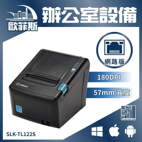 SEWOO SLK-TL122S熱感式收據印表機 USB/網路版 電子發票 出單機 收據機 安卓系統POS適用 - 歡迎私訊議價-歐菲斯辦公設備@弘昌數位科技 - iOPEN Mall