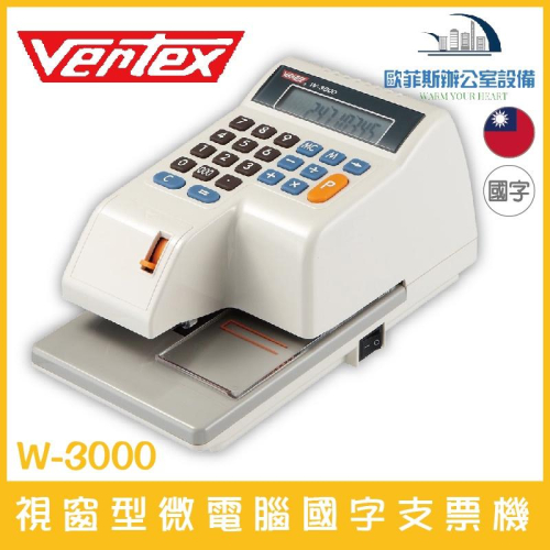 VERTEX W-3000 視窗型微電腦國字支票機 【中文】W3000 【可打印國字中文、金額合計打出】有現貨 促銷中 - 歐菲斯辦公設備@弘 ...