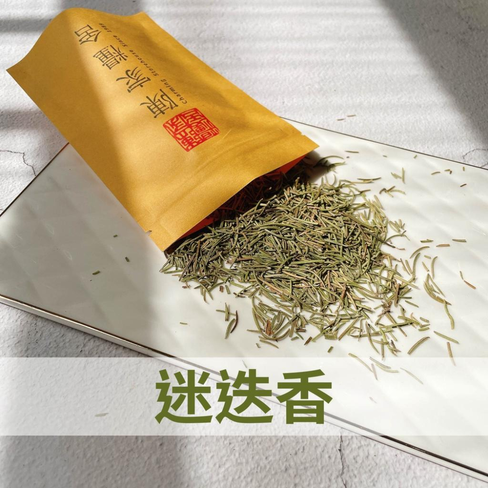【陳家糧舍】迷迭香·乾燥迷迭香·迷迭香葉 迷迭香粉 - 陳家糧舍 - iOPEN Mall