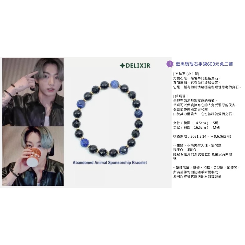 AMIYA代購|小國同款手鍊 品牌delixir 【賣場2】 - Amiya優惠日韓代購BTS BT21💜Gelovery 好物分售 - iOPEN Mall