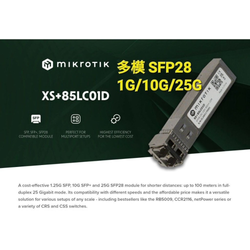 【MikroTik台灣代理】公司貨 XS+85LC01D 原廠多模1G/10G/25G SFP28光模塊 - MikroTik 台灣代理 ...