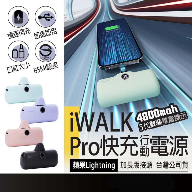 iWALK Pro 5代 直插式行動電源 4800mAh iphone快充 行動電源 口紅行動電源 行動充 充電寶 行充 - 乃乃3C週邊配件 - iOPEN Mall