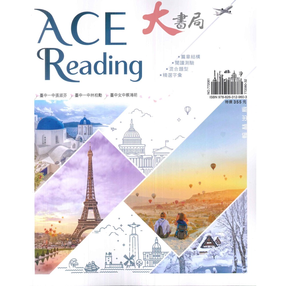 【113學測】翰林高中『ACE Reading / ACE Reading Lite(30篇)精選』英文閱讀 附解答本 - 大書局