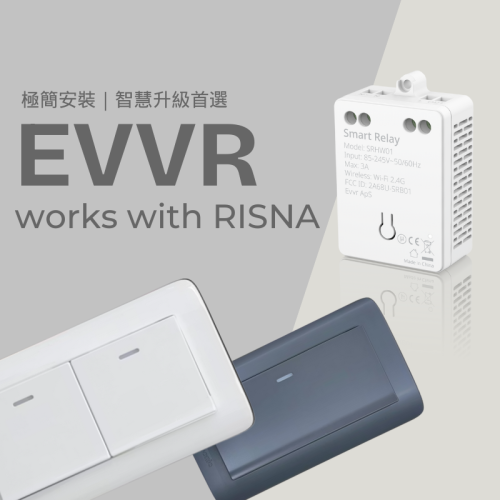 EVVR works with RISNA 套裝 -Panasonic® Risna原廠美型開關 - 丹麥EVVR 全世界最小 HomeKit魔塊 - iOPEN Mall