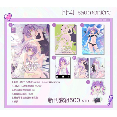 【栗栗鮭】LOVE GAME套組 新刊套組 6點套組【FF41場前預購】 {宅即門} - 宅即門 - iOPEN Mall