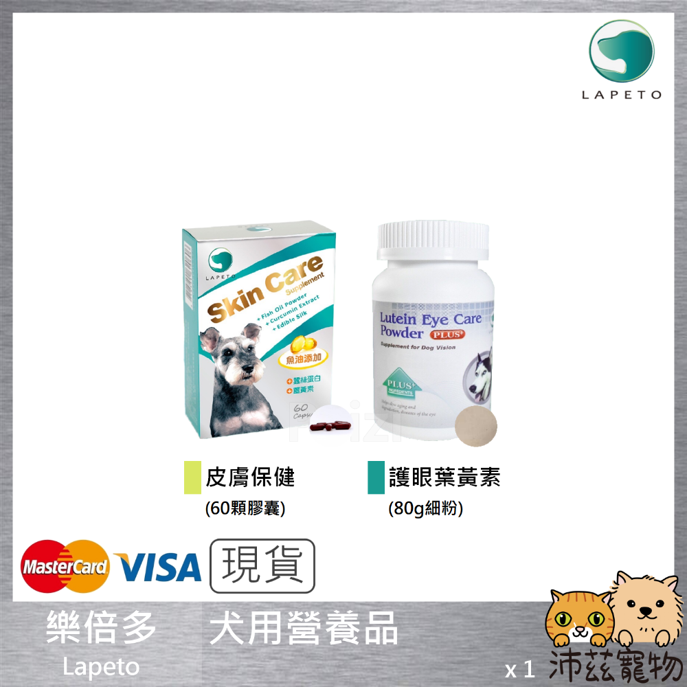 沛茲寵物【樂倍多 Lapeto 犬用保健品】葉黃素 皮膚保健 視力 皮膚 台灣 狗 保健品 - 沛茲寵物 - iOPEN Mall