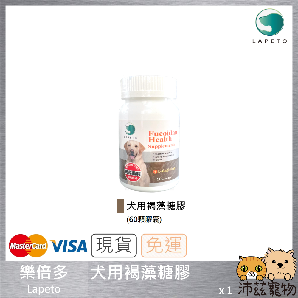 沛茲寵物【樂倍多 Lapeto 犬用褐藻糖膠】褐藻糖膠 免疫力 台灣 狗 保健品 - 沛茲寵物