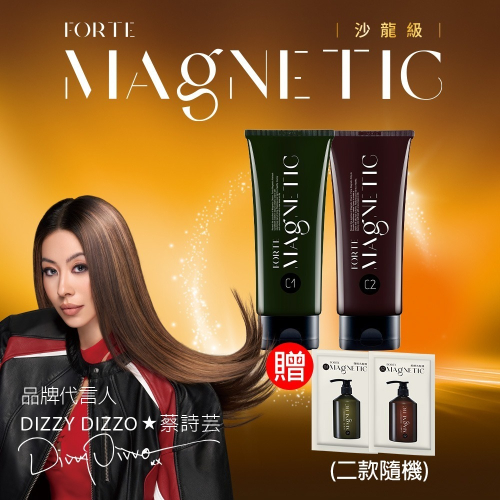 【FORTE】Magnetic C1清爽/C2滋潤護髮素150g 任選1入/2入/3入 - 買樂市集 - iOPEN Mall