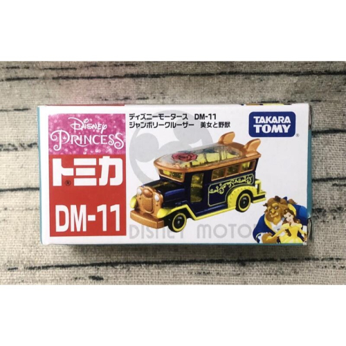 《HT》TOMICA 多美小汽車 DM-11 美女與野獸 夢幻歡禮車 174080 - huatin999 - iOPEN Mall