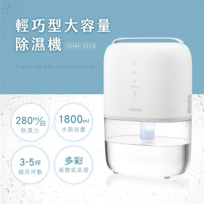 【KINYO】輕巧型大容量除濕機 (DHM-3450) 1.8L大容量水箱 3-5坪適用 智能水位測量 - 南波丸本舖