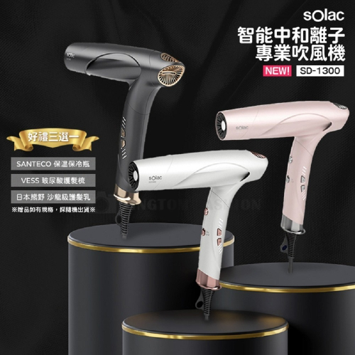 Solac SD-1300 智能中和離子專業吹風機 - 佑亮貿易有限公司