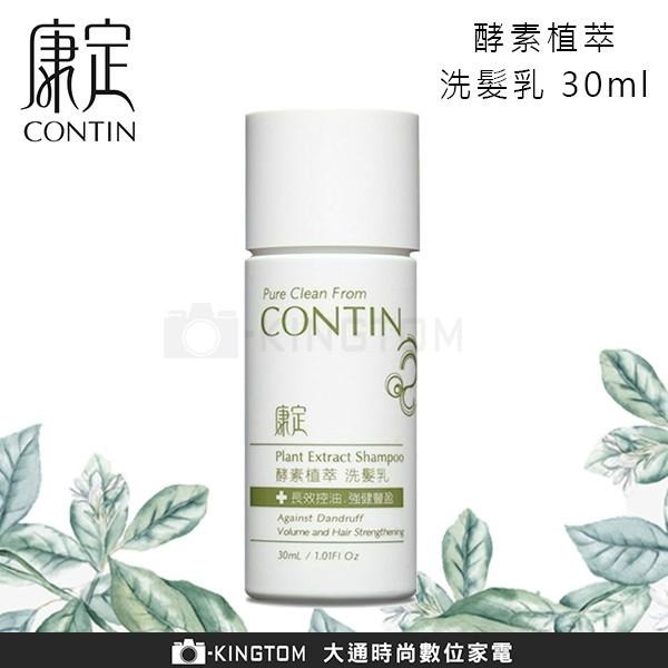 CONTIN 康定 頭皮問題洗髮精 蒜頭酵素植萃洗髮乳 體驗瓶 洗髮乳 洗髮精 30ml 台灣製公司貨 - 佑亮貿易有限公司 - iOPEN Mall
