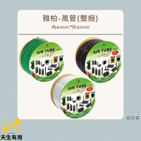 [現貨]現貨-整捆 4/6mm矽膠風管-1尺/30cm打氣機風管 止逆閥 調節閥 水族風管 氣管 軟管 CO2氣泡 - 天生有用工作室-寵物 ...