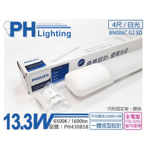 [喜萬年]含稅 PHILIPS飛利浦 LED BN006C 13.3W 白光 4尺全電壓 感應停車場燈_PH430858 - 喜萬年庶民生活館