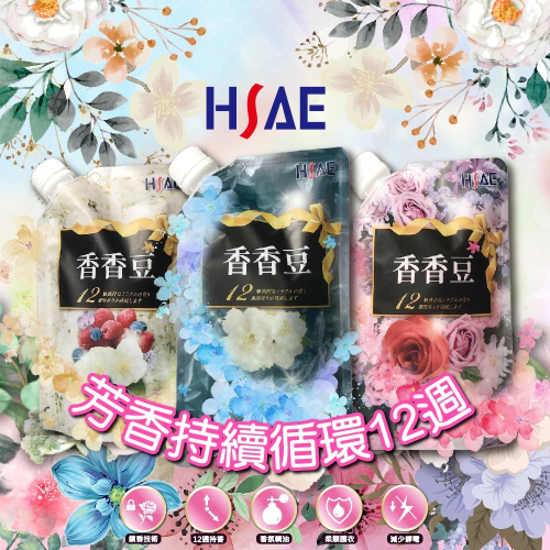 【喬治貓】HSAE 香香豆 衣物芳香豆 日本 衣物香香豆 洗衣 香味 玫瑰 草木 麝香 專利配方 瑞士奇華頓 香水精油 - 『喬治貓生活選物』MIT 餐具 廚具 鍋具｜象印 保溫杯保溫瓶 小 ...