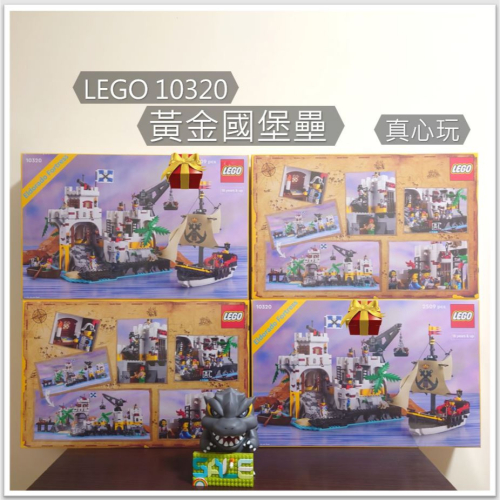 【真心玩】 LEGO 10320 Icons 黃金國堡壘 現金價 現貨 高雄 - 真心玩 玩具模型 - iOPEN Mall