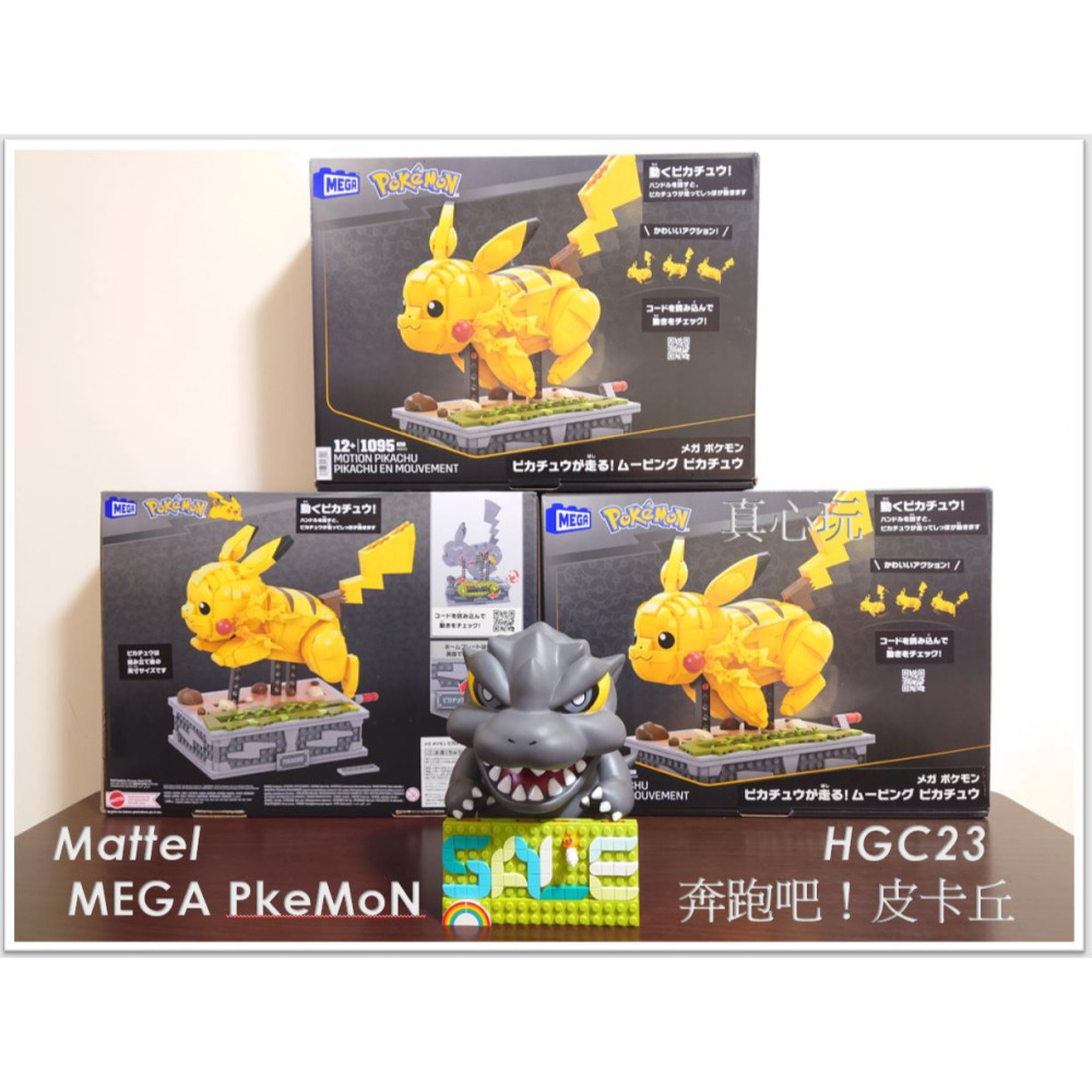 【真心玩】 MEGA PkeMoN HGC23 奔跑吧！皮卡丘 現貨 高雄 - 真心玩 玩具模型