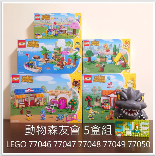 【真心玩】 LEGO 77046 77047 77048 77049 77050 動物森友會5盒組 現貨 高雄 - 真心玩 玩具模型 ...