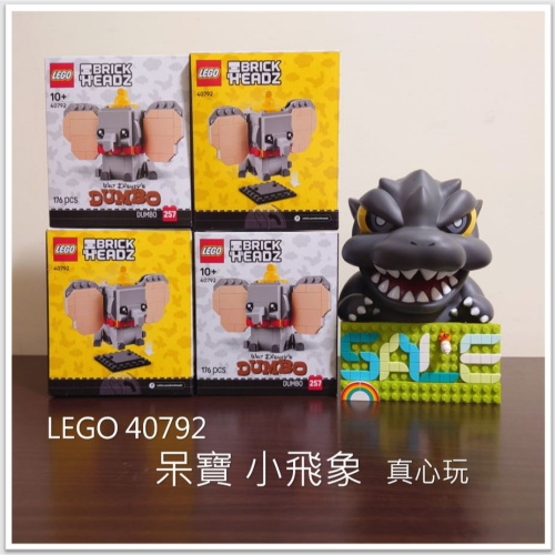 【真心玩】 LEGO 40792 大頭 呆寶 Dumbo 小飛象 現貨 高雄 - 真心玩 玩具模型 - iOPEN Mall