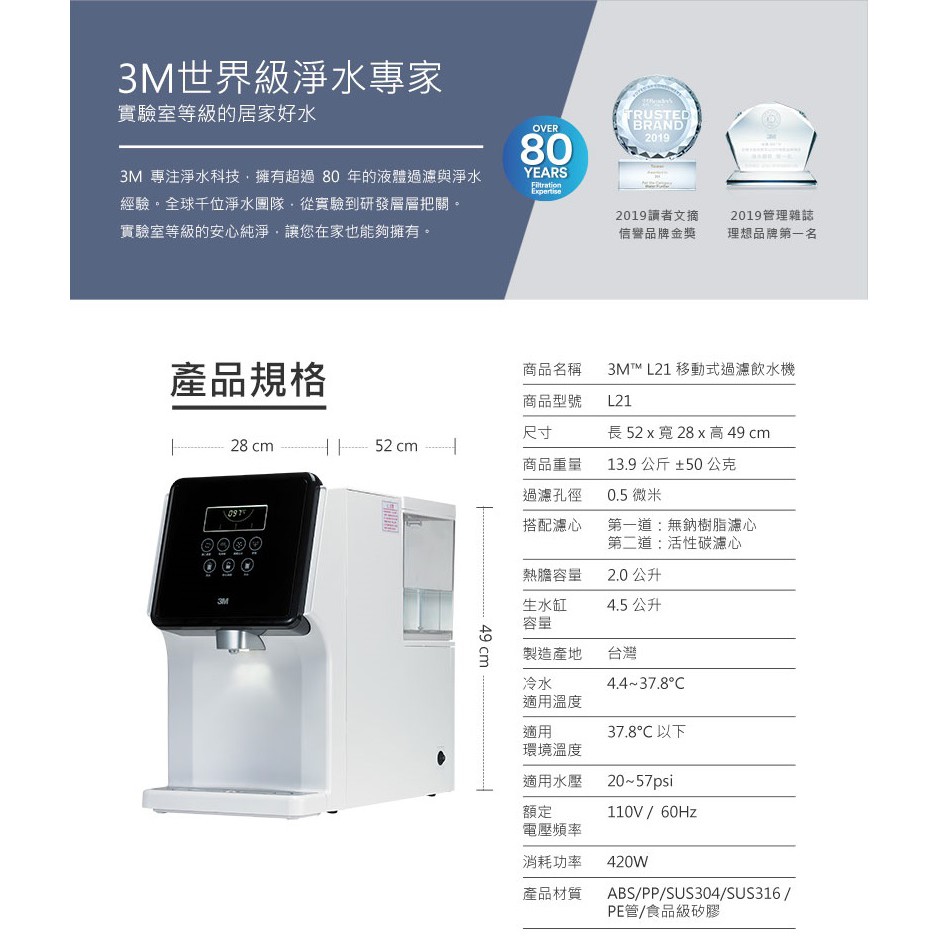 【3M】L21移動式過濾飲水機【DIY免安裝｜3M S003淨水系統｜一級能效｜3M授權經銷】 - 天溢淨水設計館TENFULL｜3M｜BRITA｜宮黛｜櫻花｜EVERPOLL - iOPEN ...