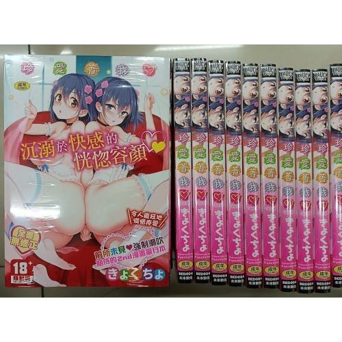 [現貨] 未來數位 BED-004 珍愛著我 無修正 ※再版 作者：きょくちょ (らぶみー) - 麗卡動畫坊 - iOPEN Mall