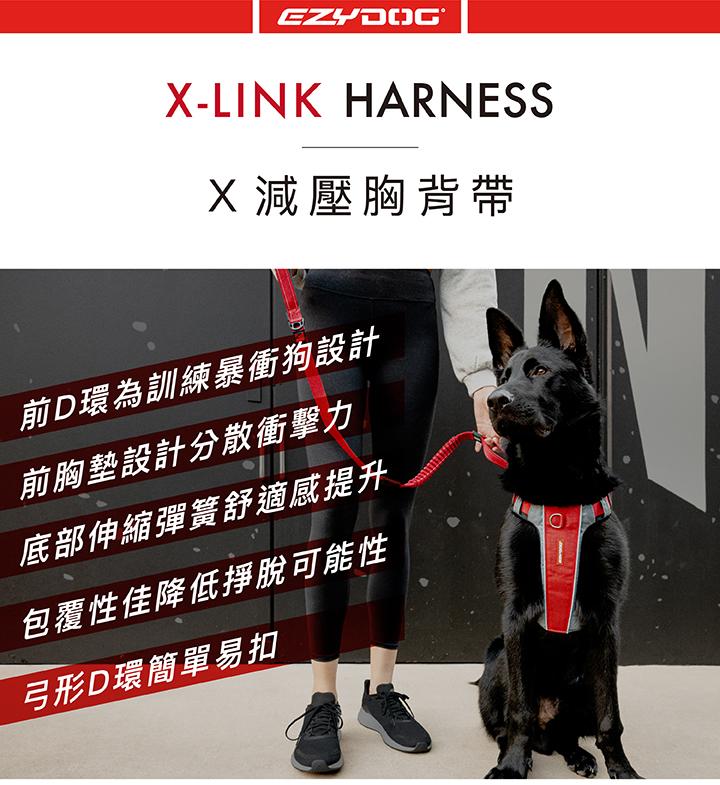【澳洲EZYDOG】X減壓胸背帶｜不傷氣管｜不易掙脫 胸背帶 狗胸背帶 寵物胸背帶 - 毛語嚴選 - iOPEN Mall