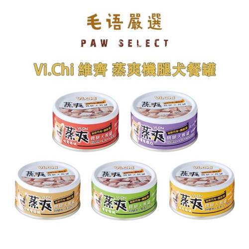 Vi.Chi 維齊 蒸爽機腿犬餐罐 80G 狗罐頭 犬罐頭 狗食品 寵物罐頭 - 毛語嚴選