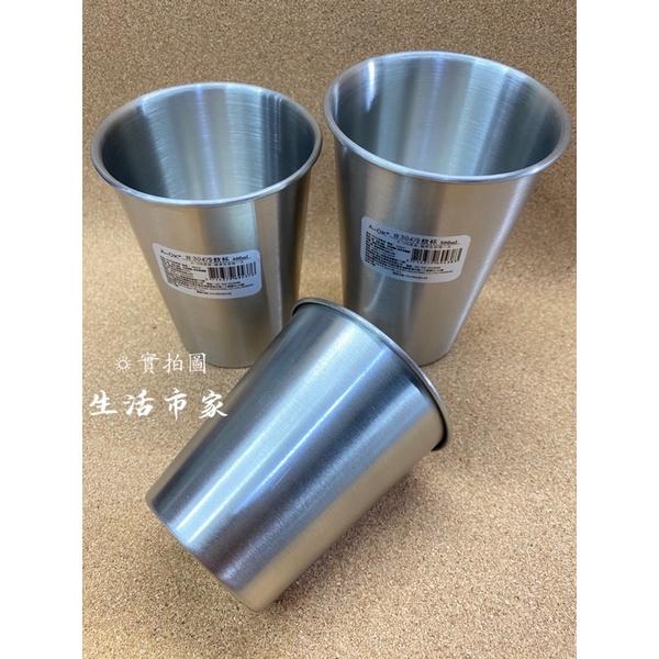 現貨 304不鏽鋼 冷飲杯 300ml 400ml 500ml 冷水杯 不鏽鋼杯 冷飲杯 喝水杯 飲料杯 環保杯 水杯 - 生活市家商行 - iOPEN Mall