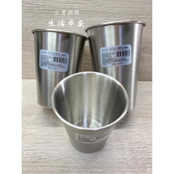 現貨 304不鏽鋼 冷飲杯 300ml 400ml 500ml 冷水杯 不鏽鋼杯 冷飲杯 喝水杯 飲料杯 環保杯 水杯 - 生活市家商行 - iOPEN Mall