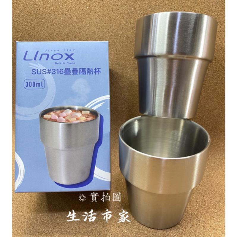 現貨 LINOX 316不鏽鋼 300ML 疊疊隔熱杯 隔熱杯 雙層隔熱杯 雙層不鏽鋼杯 不鏽鋼隔熱杯 不鏽鋼杯 隔熱杯 - 那個生活商行 - iOPEN Mall