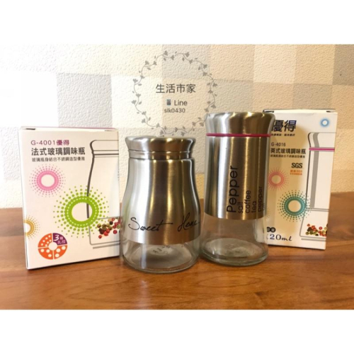 現貨 優得 英式 法式 兩款 超值感 玻璃 不鏽鋼 調味瓶 美觀 耐用 防潮 造型優雅 糊椒罐 鹽罐 各式調味 - 生活市家商行 ...