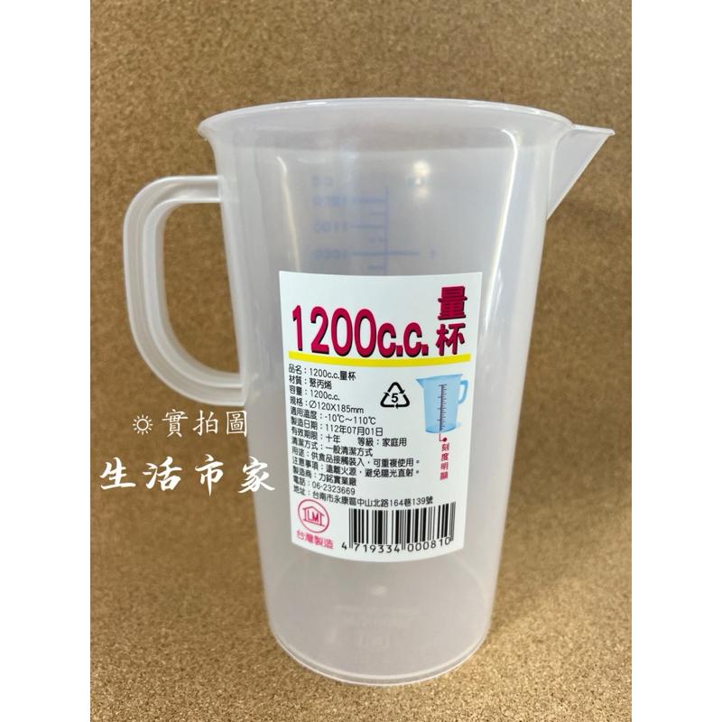 現貨 台灣製造 1200cc 量杯 1200ml 刻度量杯 塑膠量杯 手把量杯 調味量杯 溶劑量杯 塑膠杯子 刻度杯 - 生活市家商行 ...