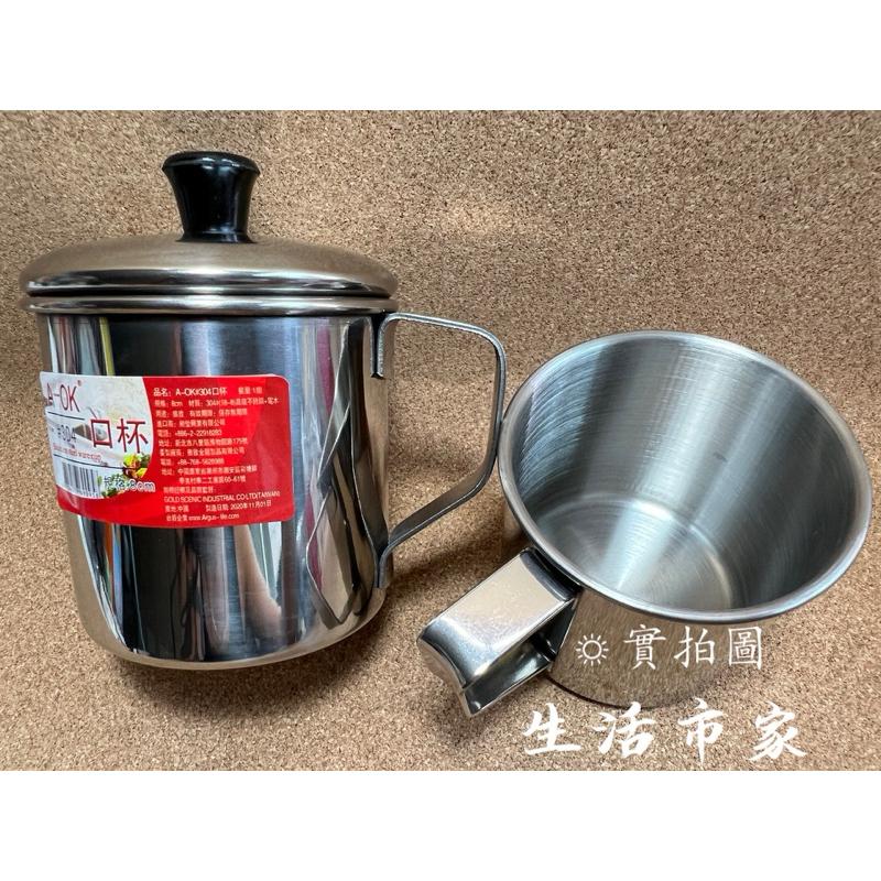 現貨 A-OK 304不鏽鋼 口杯 野餐杯 水杯 茶杯 7cm 8cm 9cm 10cm 11cm 12cm 不鏽鋼杯 - 那個生活商行 - iOPEN Mall
